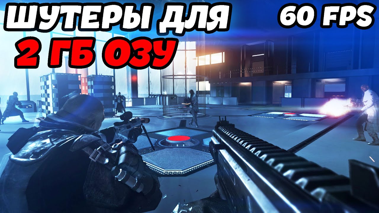 ТОП 10 КРУТЫХ ШУТЕРОВ НА СЛАБЫЕ ПК! ИГРЫ ДЛЯ СЛАБЫХ КОМПОВ!