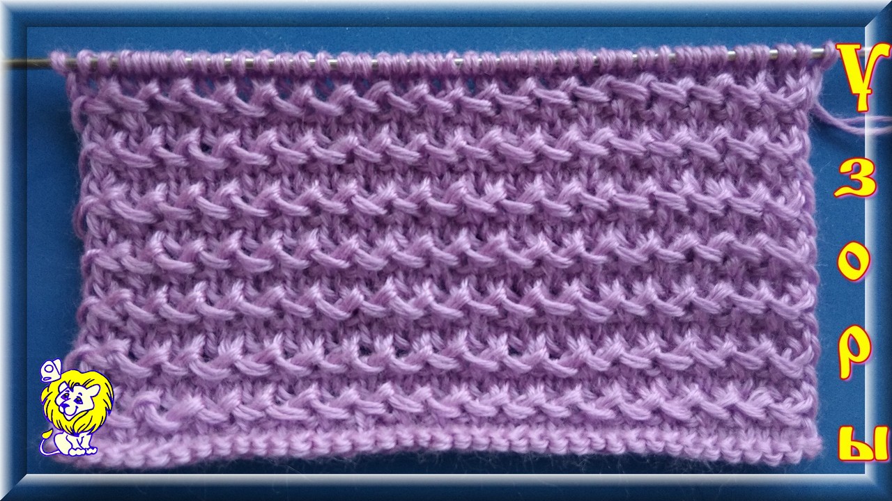 Горизонтальный рельефный узор спицами