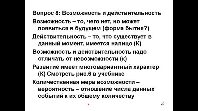 12 Лекция Категории диалектики.mp4