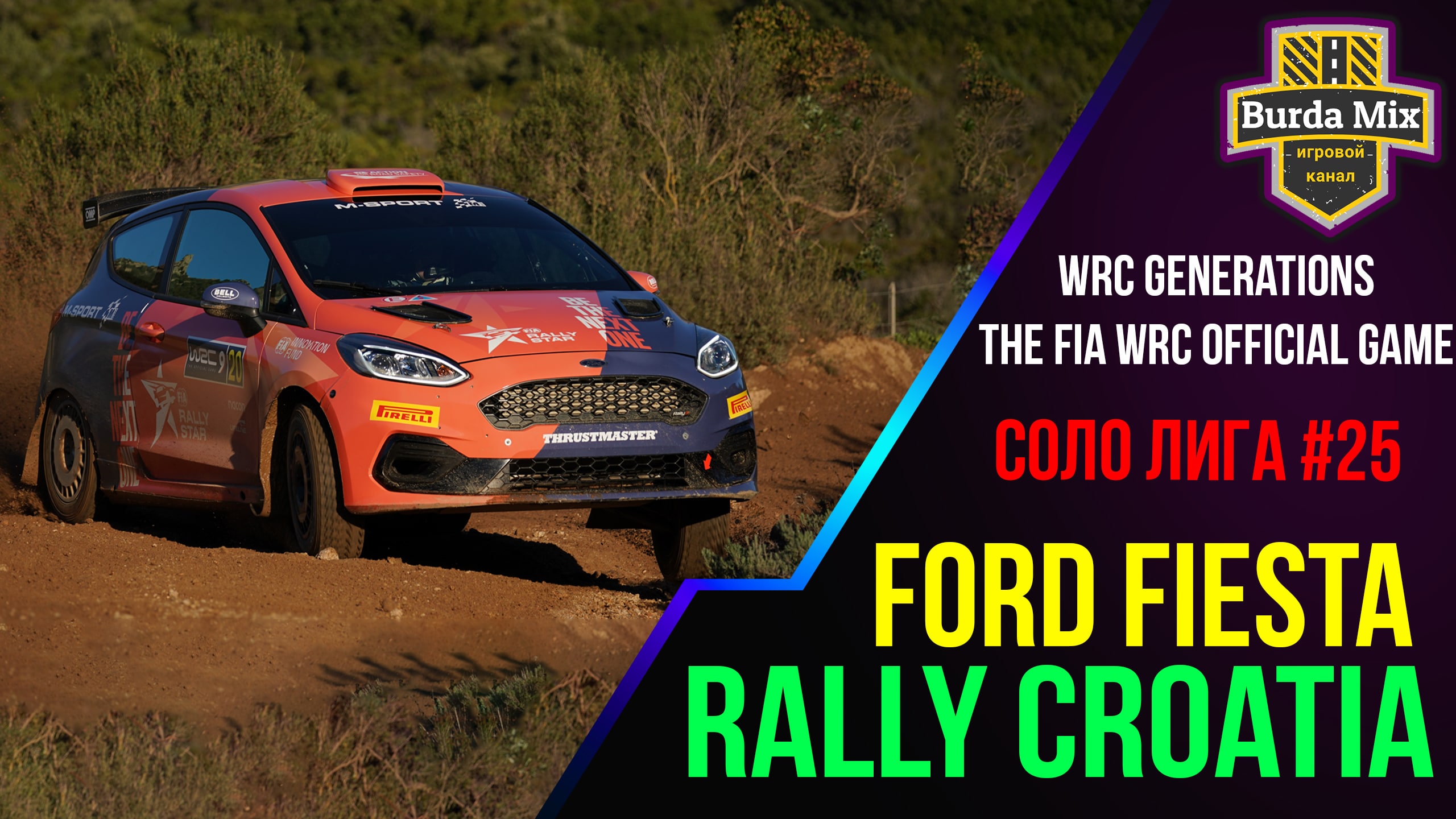 Соло лига #25 | WRC Generations – The FIA WRC Official Game