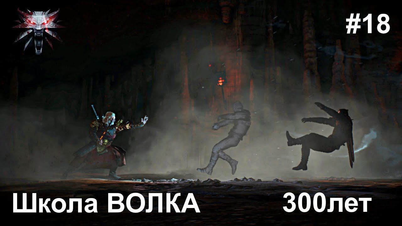 Ведьмак 3: Дикая охота #18 Красный мор и Рональд из школы волка