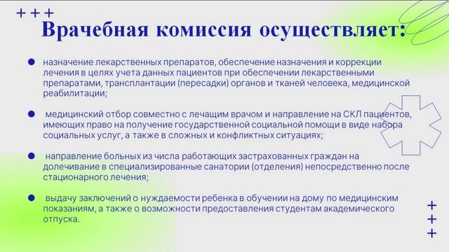 1. Экспертиза временной нетрудоспособности. Баймурзина Л.М.