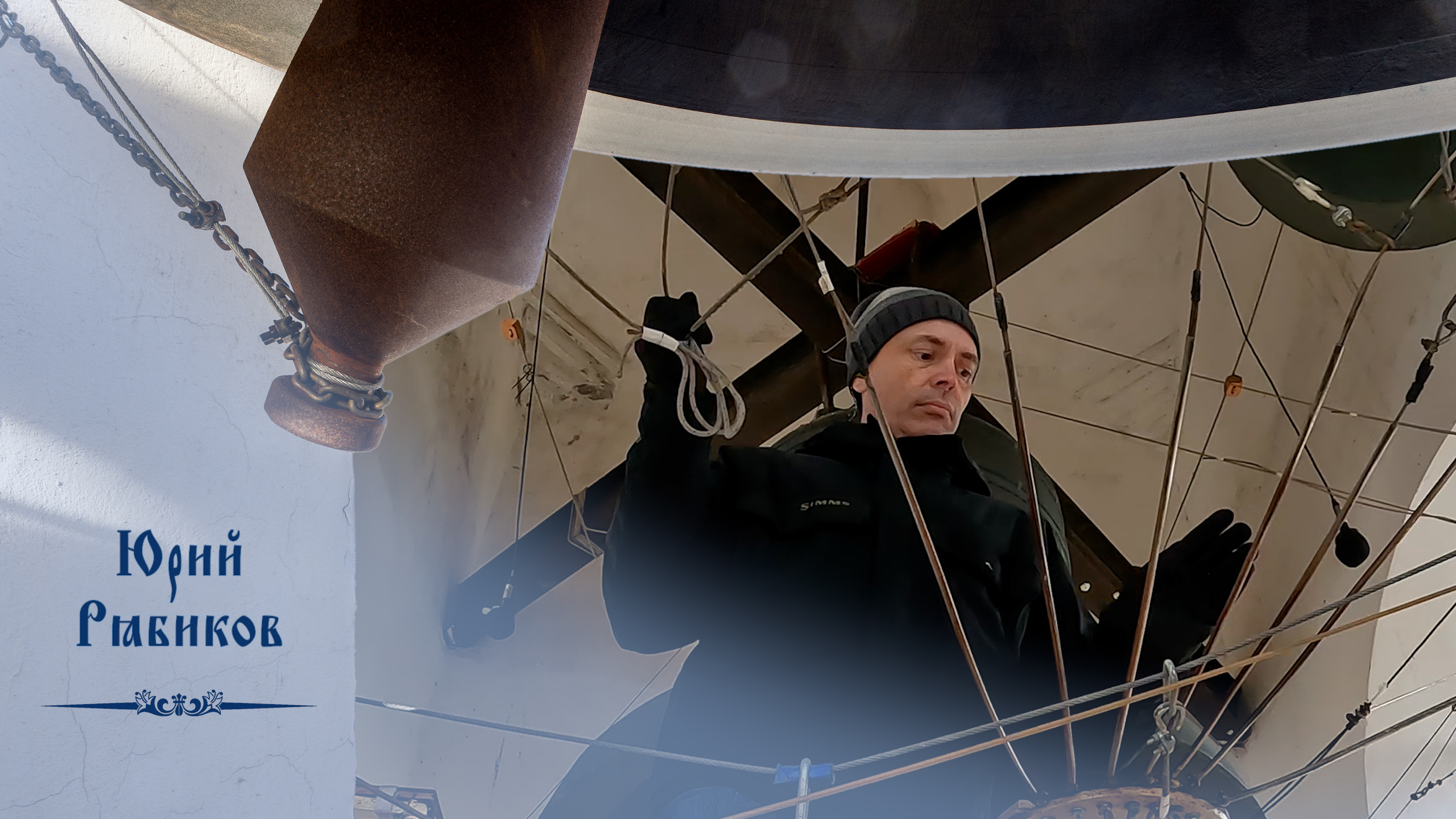 Звонарь Юрий Рябиков. Благовещенский концерт колокольных звонов на Китайском подворье, 7.04.2023