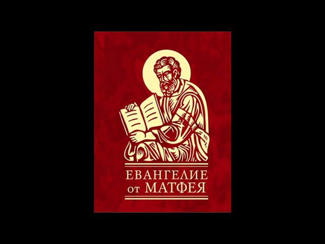 40.15 По страницам Библии - лекции доктора Мак Ги по книге Евангелие от Матфея