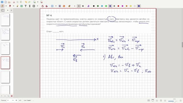 Практика №3. Равномерное прямолинейное движение. Разбор задач.