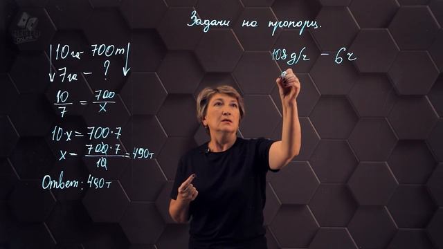 13_Прямо пропорциональная и обратно пропорциональная зависимость. Практическая часть. 6 класс.