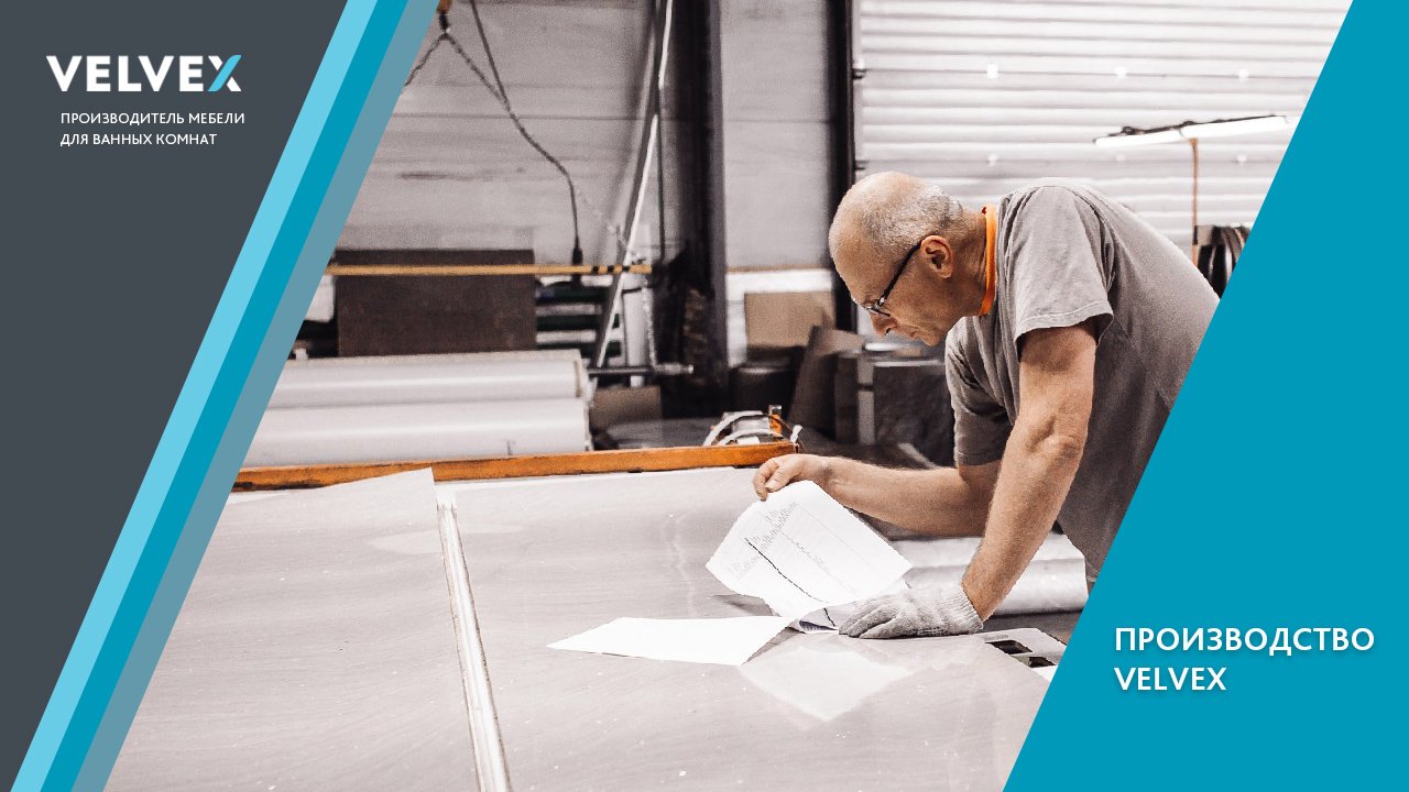 Производство VELVEX.mp4