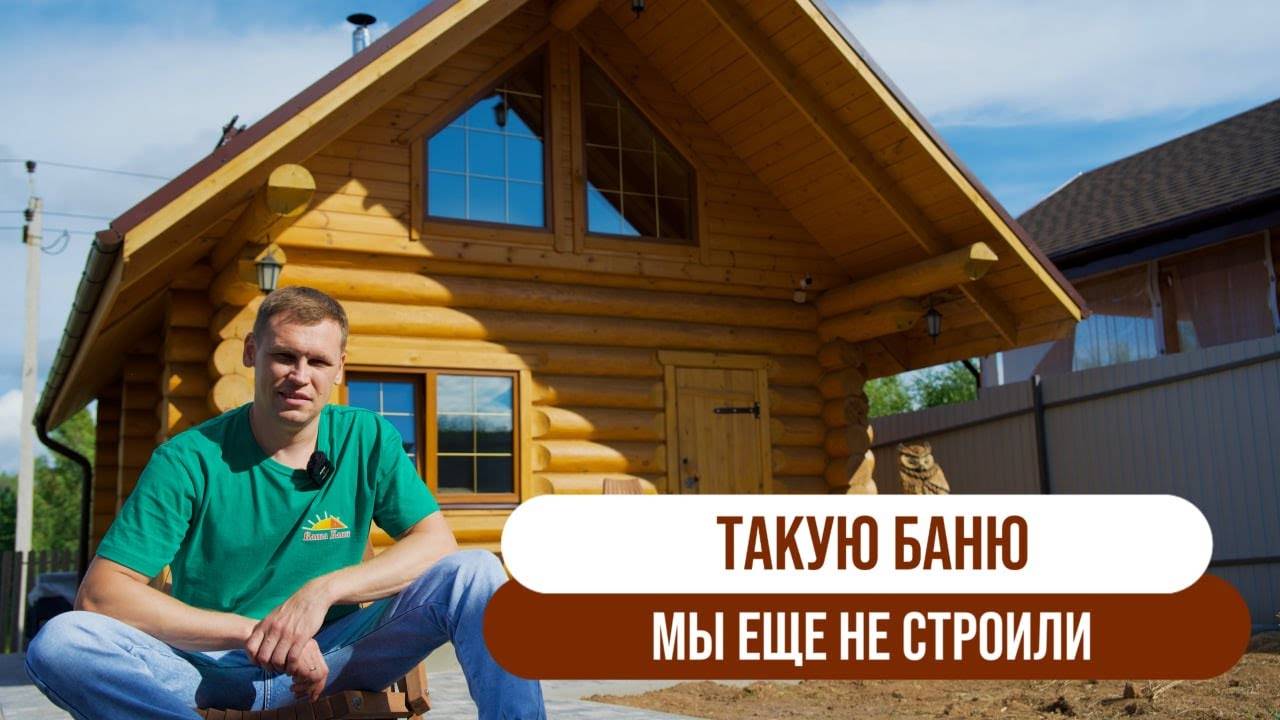 Обзор бани из сруба по индивидуальному проекту.