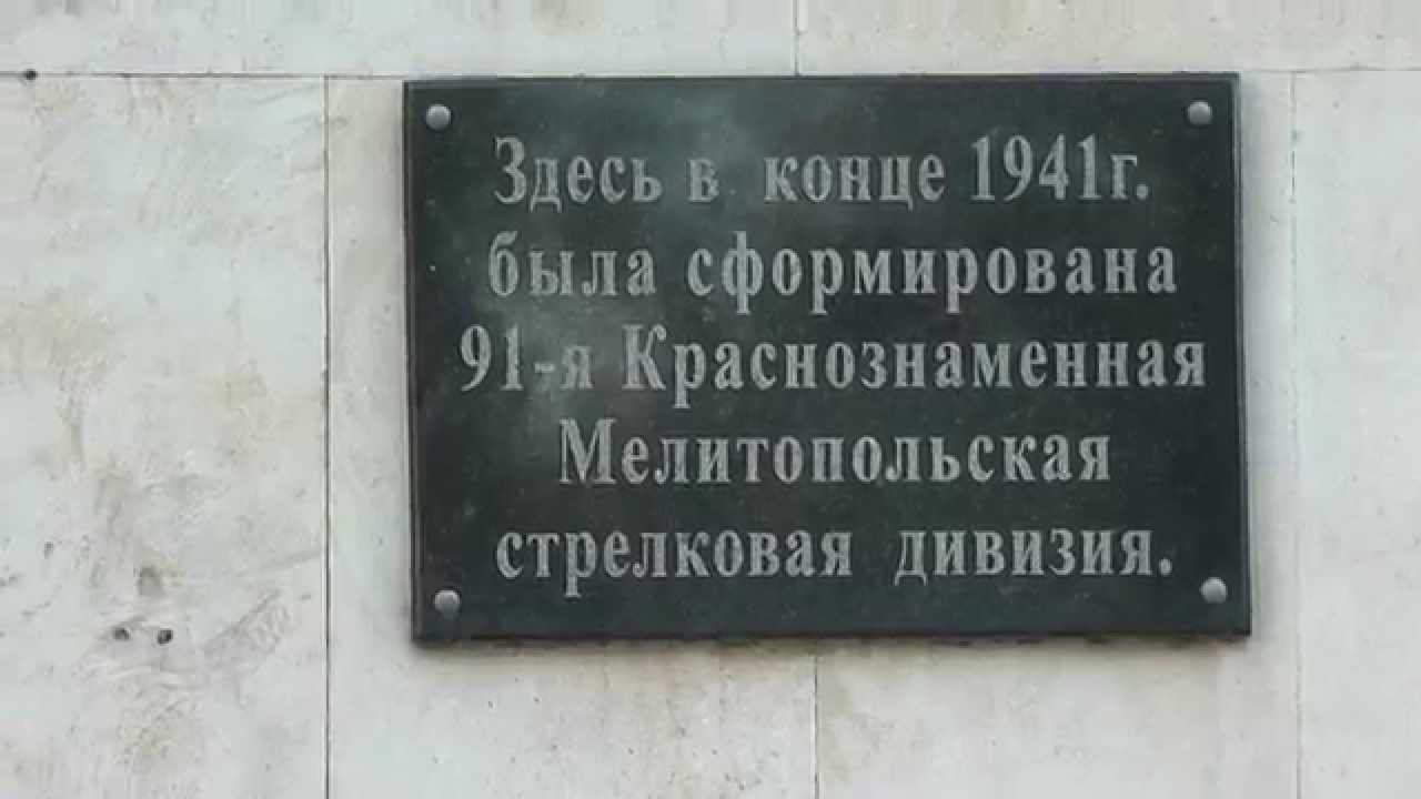 Мелитопольская стрелковая дивизия