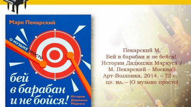 Мир звуков, струн и клавиш