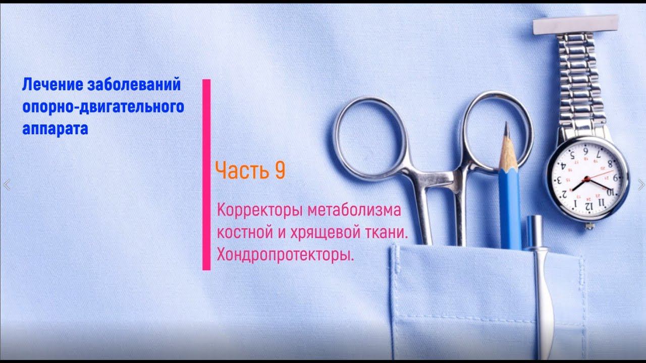 Хондропротекторы (часть 9)