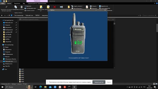 Симулятор рации ET 538 производства ETMY написанный на Python