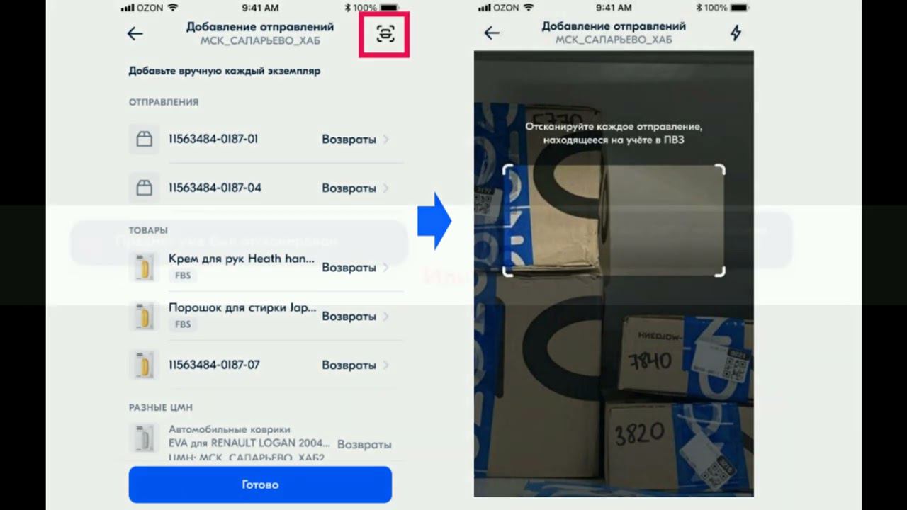 Работа в OZON по формату "Домашний пункт". Отправка возврата на склад OZON
