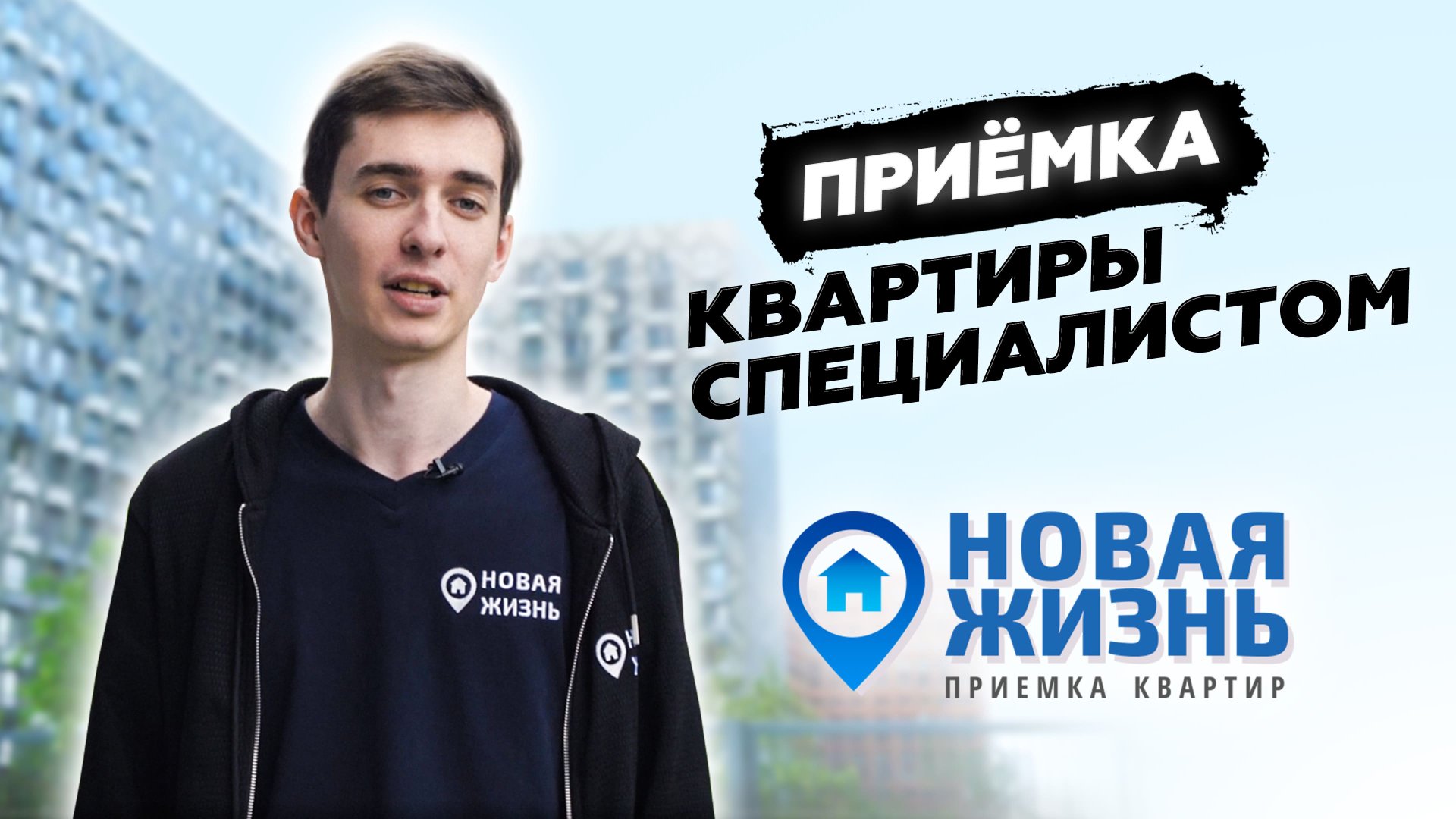 Приемка квартиры специалистом/профессиональная приемка квартиры