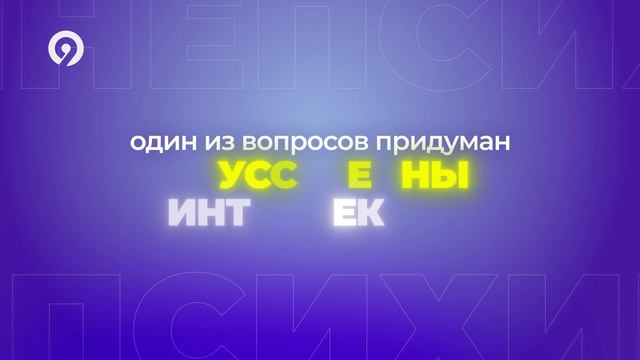 Не Психи - 10 -Любовь к себе