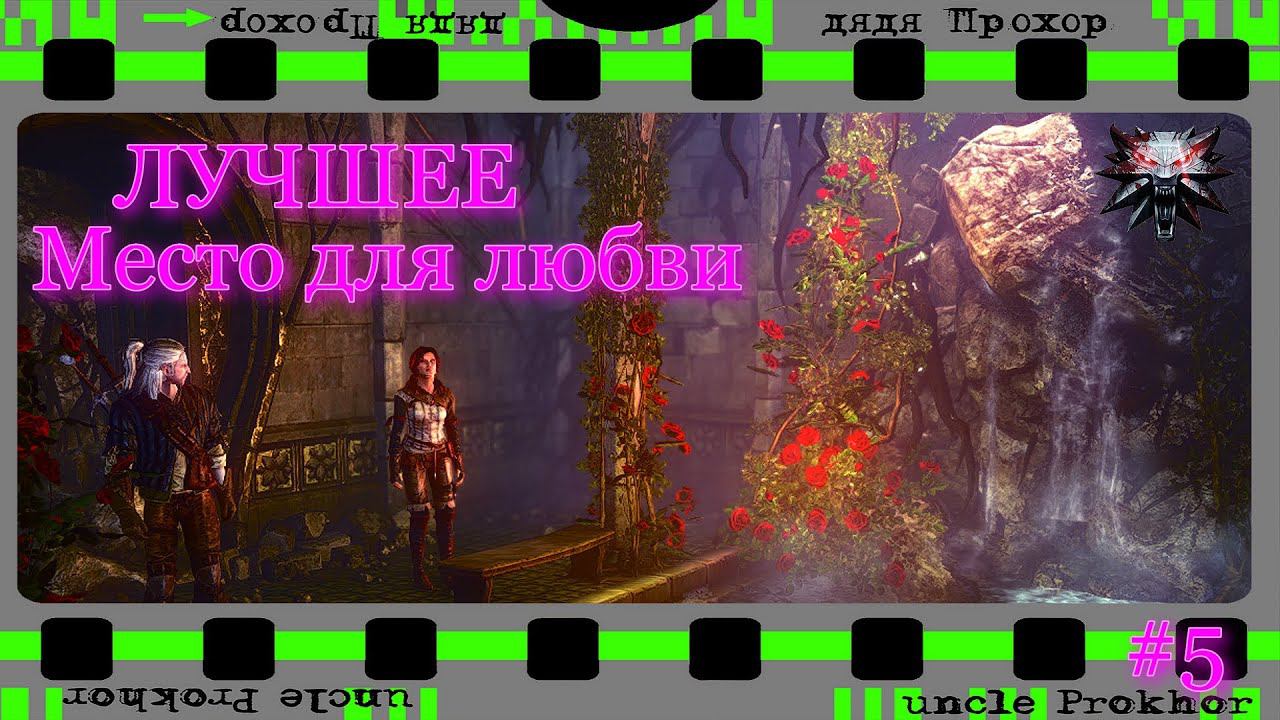 Загадки ДЫРЫ в The Witcher 2: Assassins of Kings Enhanced Edition #5