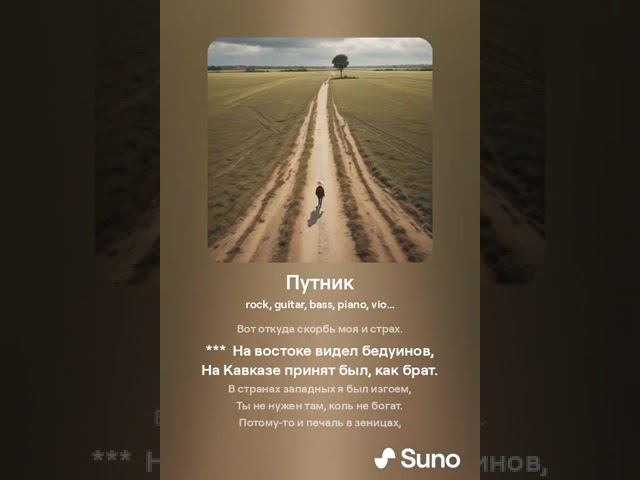 "Путник" by raush (Авторская песня)