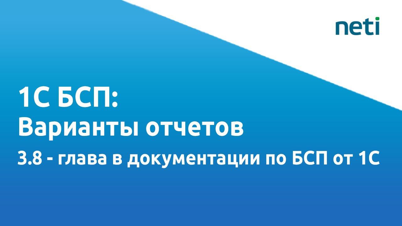 Видеоурок 1С БСП: Варианты отчетов