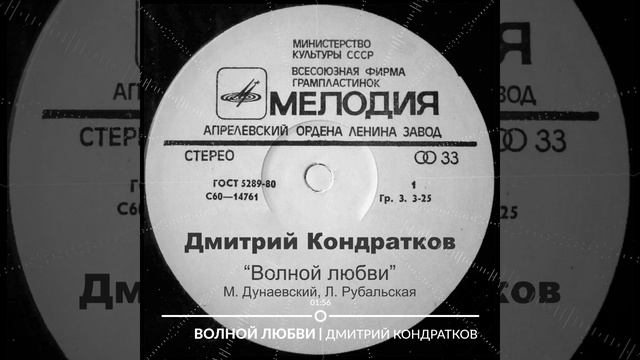 "Волной любви", поет Дмитрий Кондратков