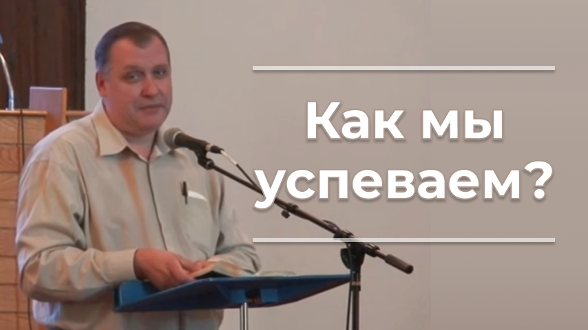 VAS-208 Как мы успеваем.mp4