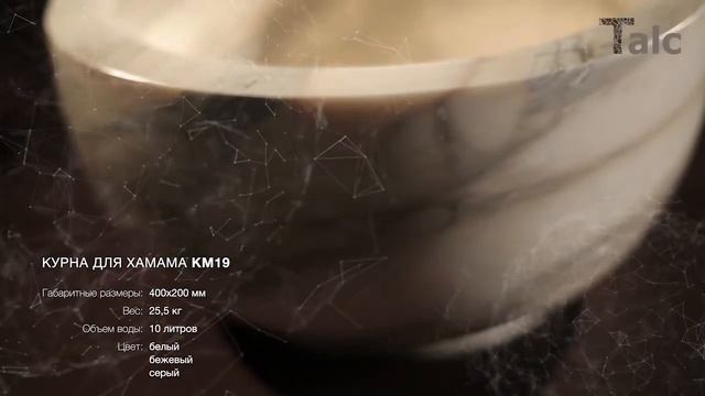 Курна мраморная КМ19 в хамам