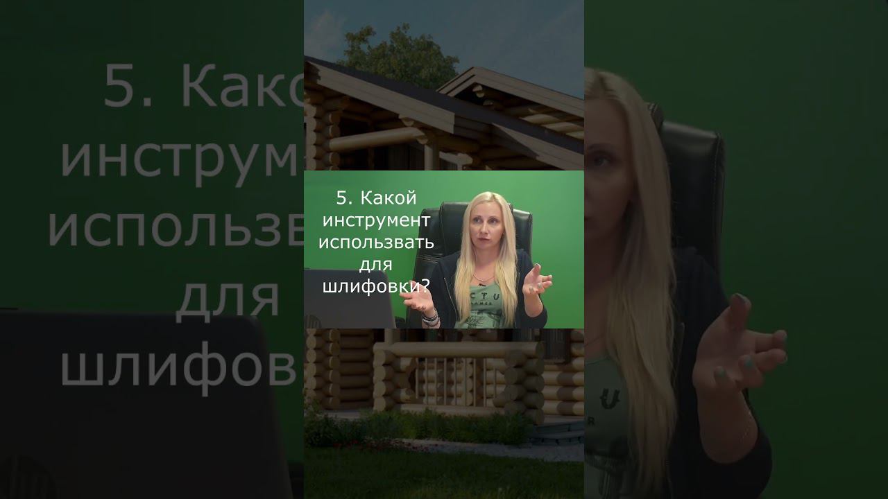 Инструмент для ШЛИФОВКИ - КАК ВЫБРАТЬ? | #деревянныедома