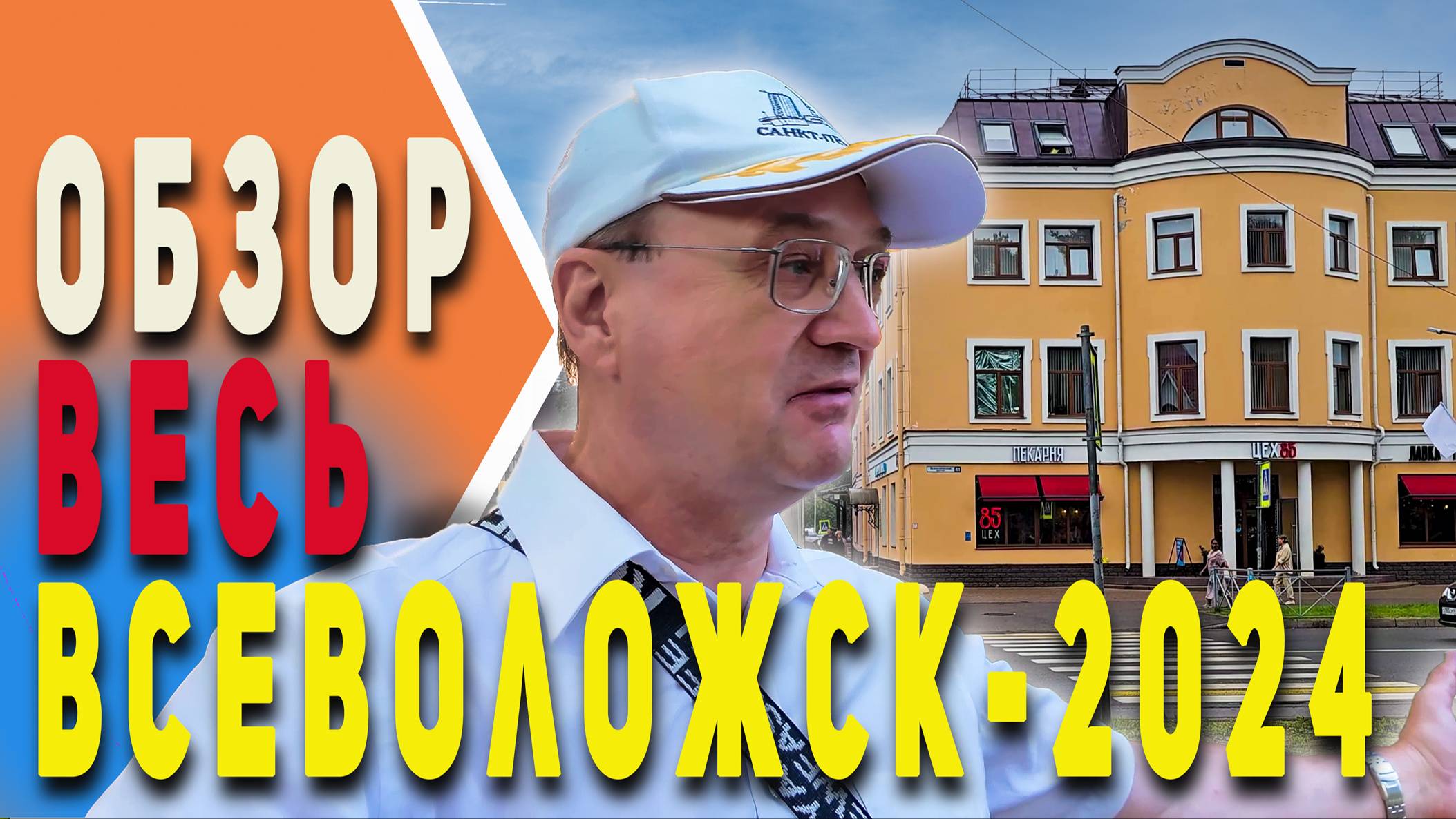 ВСЕВОЛОЖСК_1