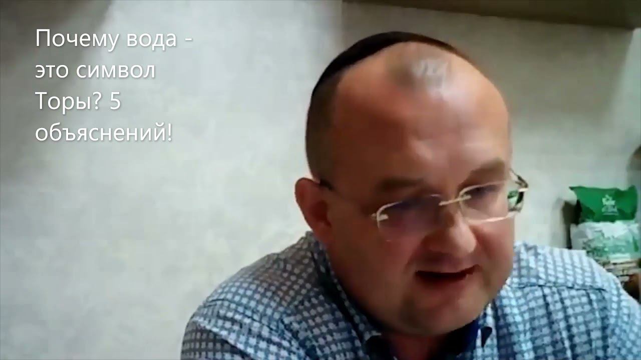 Почему вода - это символ Торы? 5 объяснений мудрецов. Недельная глава Аазину