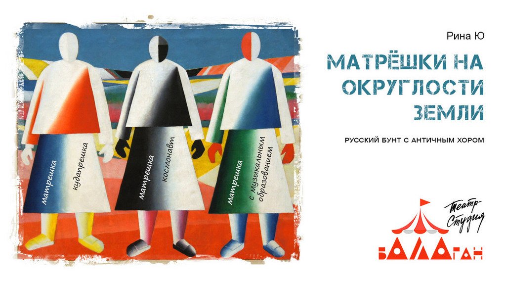 Матрёшки на округлости Земли