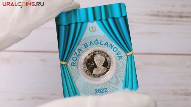 Казахстан 1000 тенге 2022 год 100 лет со дня рождения Розы Баглановой.mp4