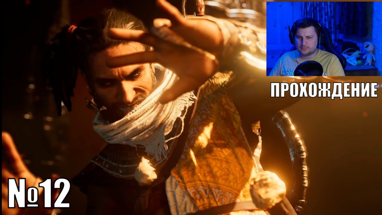 Играю в Assassin's Creed Origins  - №12