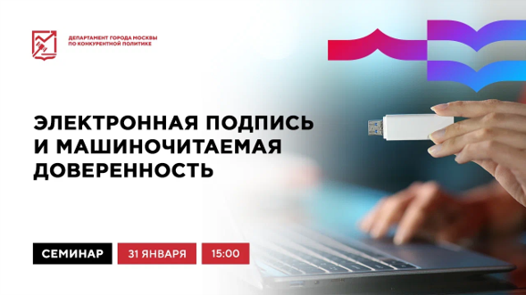 Электронная подпись и машиночитаемая доверенность