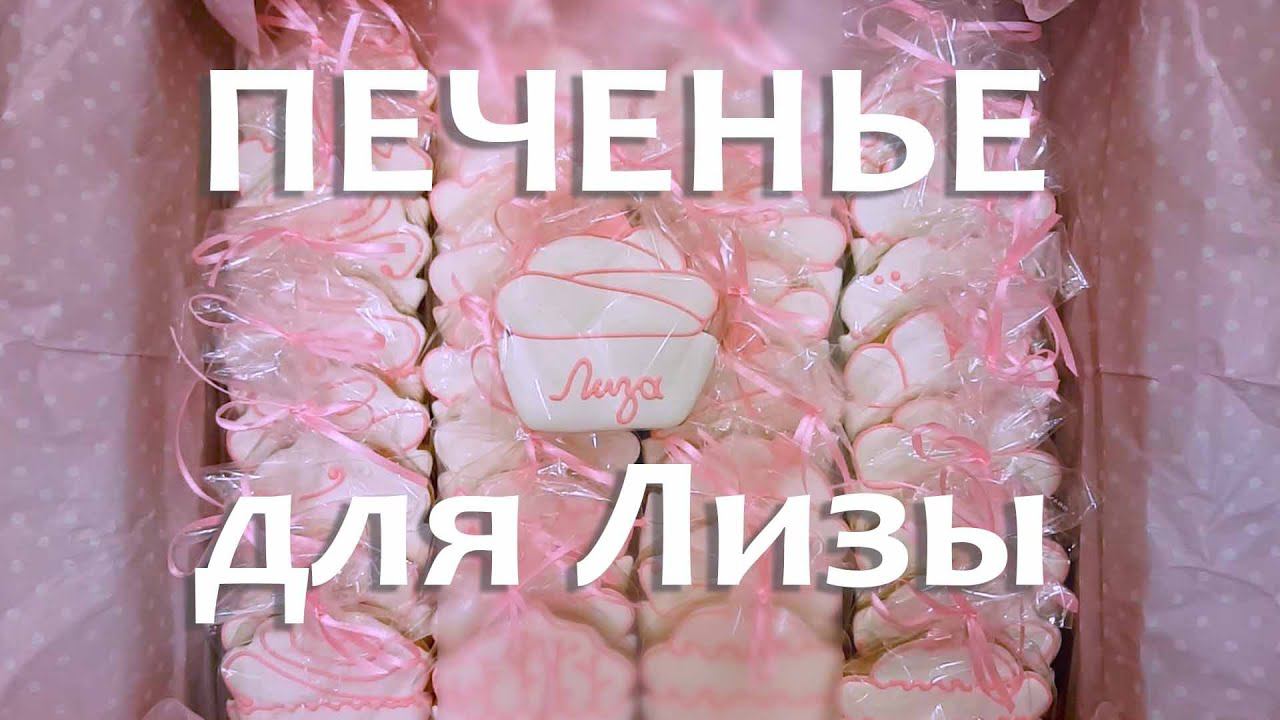 Распаковка коробки с имбирными пряниками