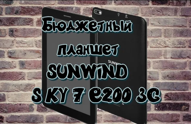 Бюджетный планшет SUNWIND SKY 7 E200 3G.mp4