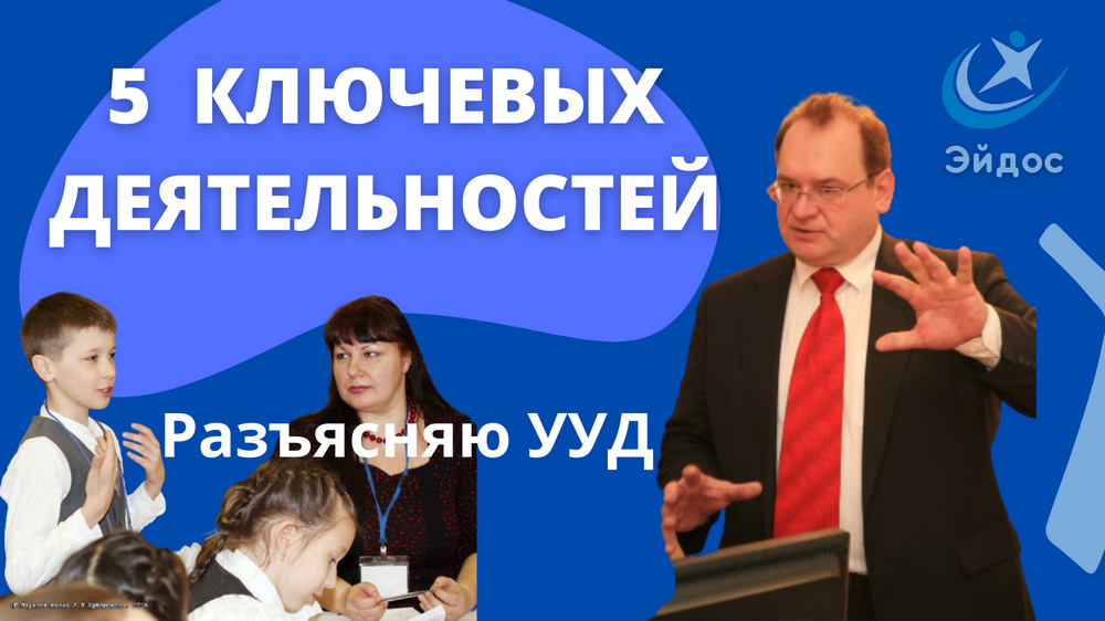 5 видов ключевых деятельностей ученика