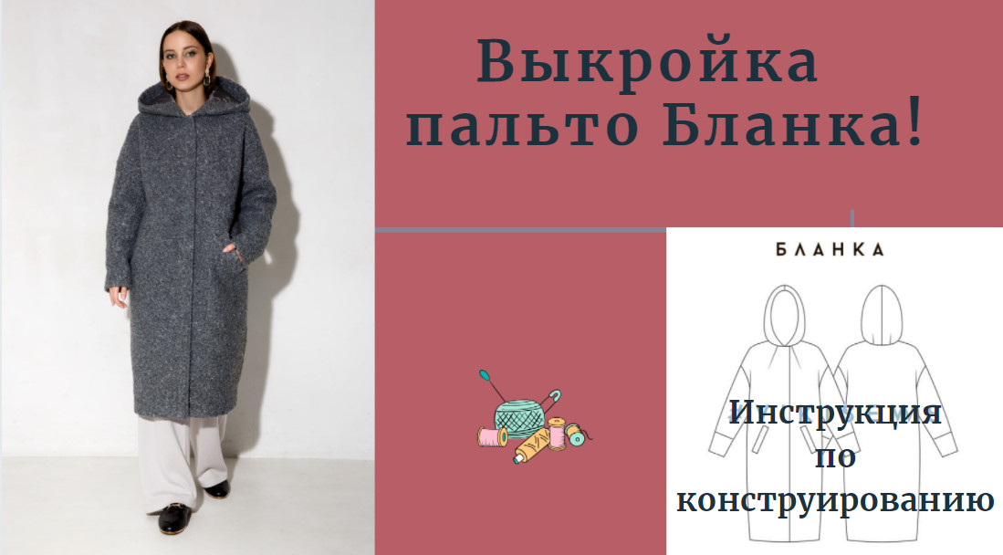 Мода 60-х возвращается