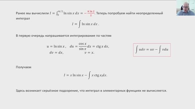 Вычисление неопределенного интеграла ∫ ln(sin(x)) dx.