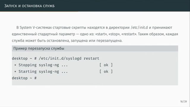 7 - Управление службами