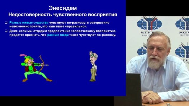 Основы философии. Лекция 12