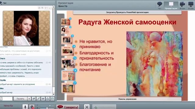 Лабораторный практикум - Радуга Женской Самооценки