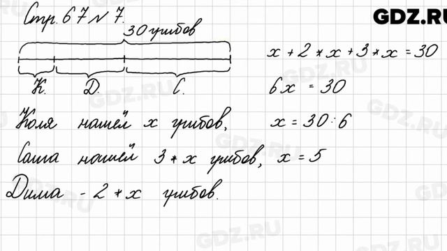 Стр. 67 № 7 - Математика 3 класс 1 часть Моро