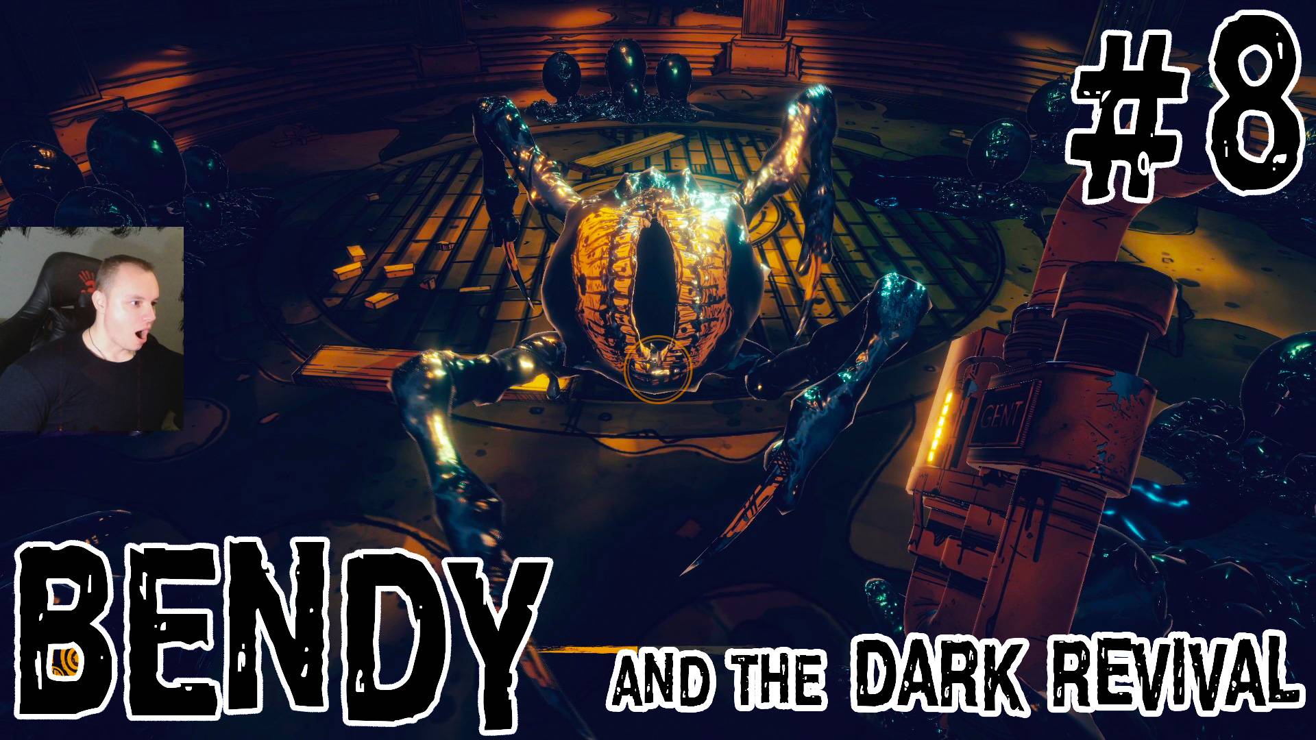 Bendy and the Dark Revival Horror ➤ Серия 8 ➤ Прохождение игры Бенди и тёмное возрождение Хоррор