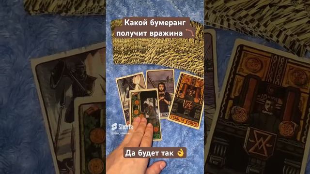 Бумеранг врагу 🪃🪃🪃