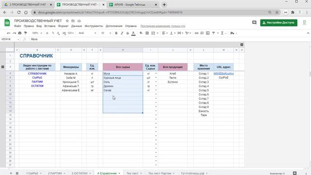 Справочник