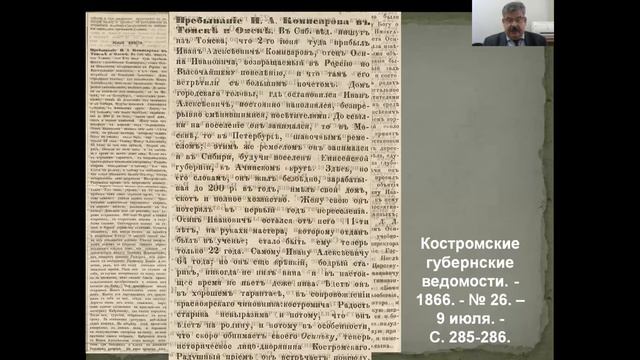 Историко-документальная выставка «Рукою провидения» (об О.И. Комисарове-Костромском)