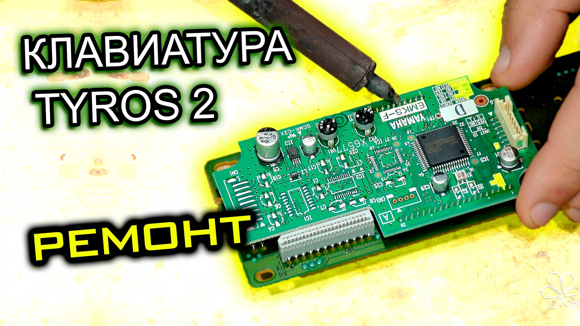 Ремонт клавиатуры Yamaha Tyros 2