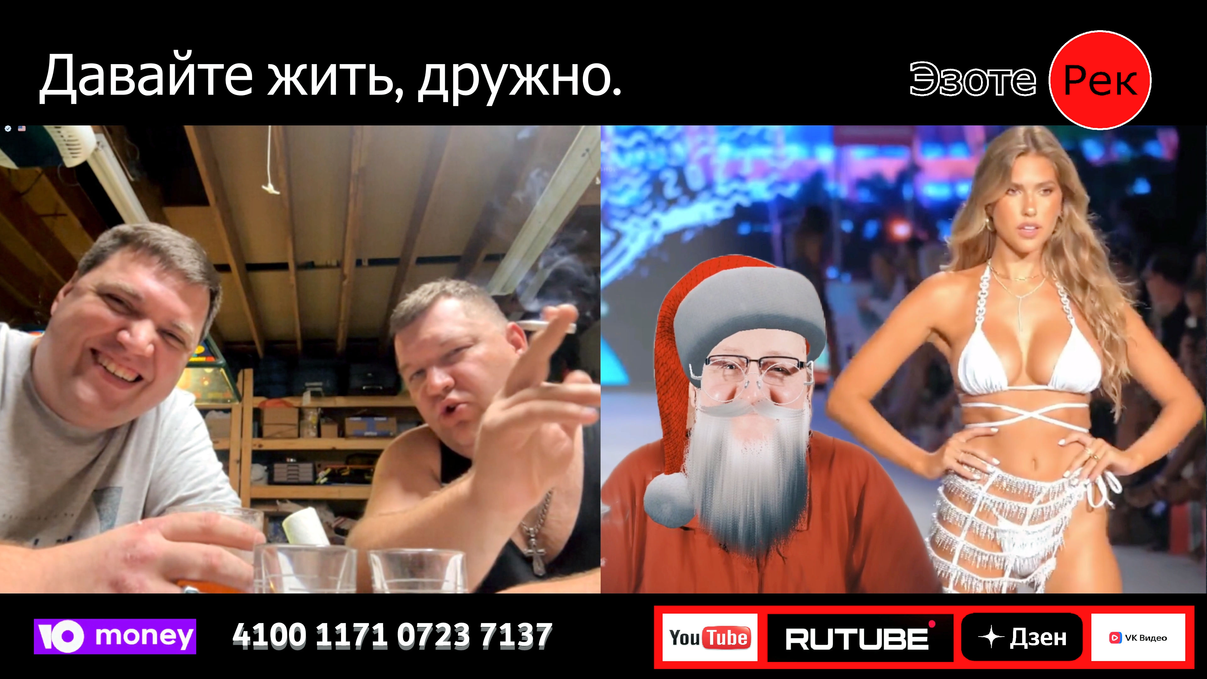 С Новым Годом! Хорошо сидим.