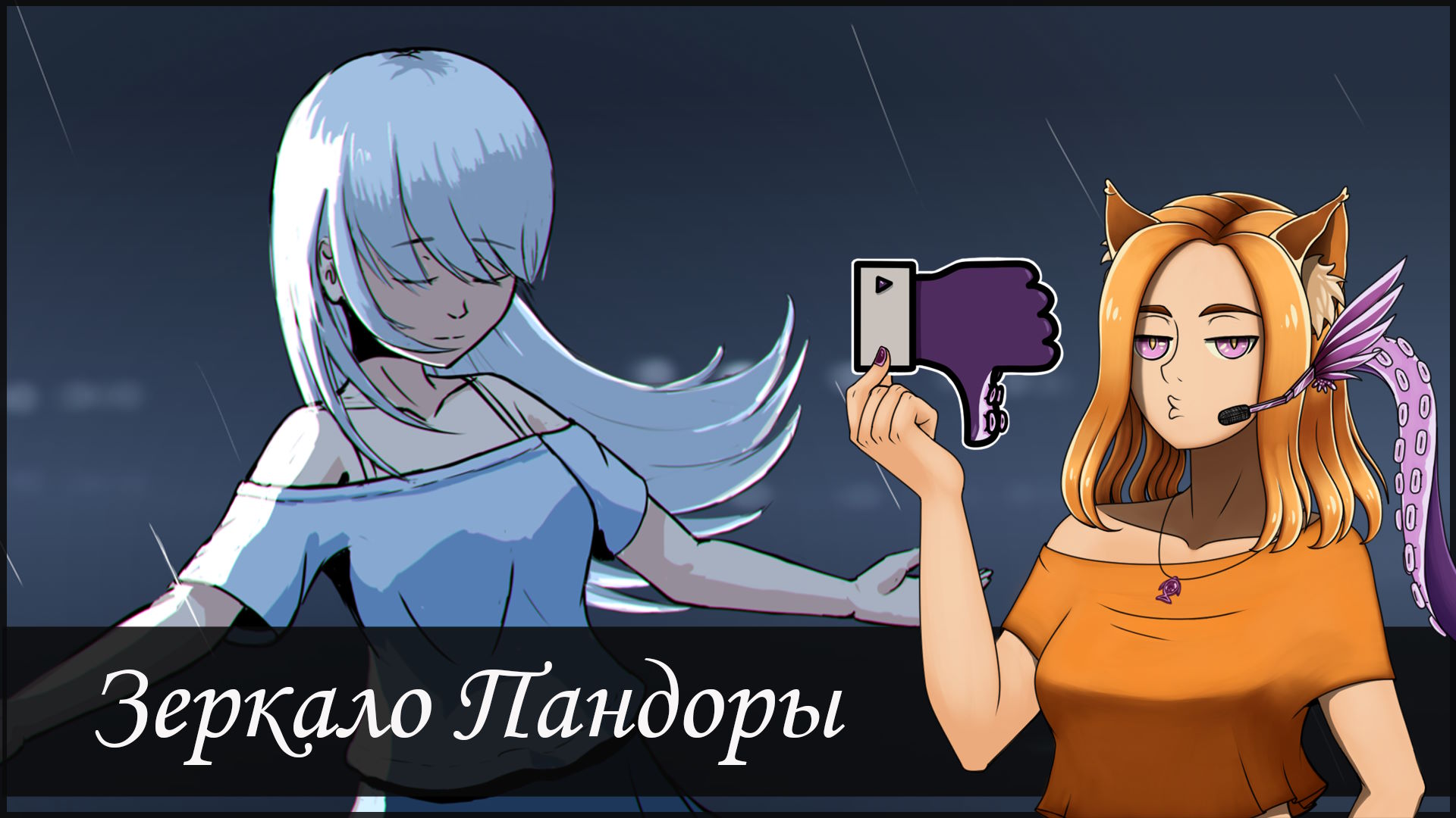 ?ИИ пытается быть человеком? || Зеркало Пандоры (LDJAM2023) (МикроРенО2023)