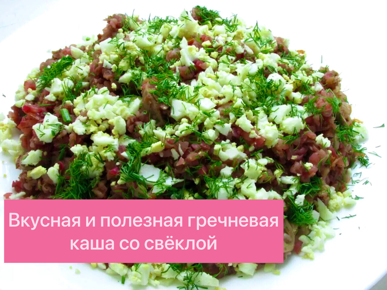 ОЧЕНЬ ВКУСНАЯ И ПОЛЕЗНАЯ ГРЕЧНЕВАЯ КАША "МНОГОСЛОЙНАЯ"! НЕОБЫЧНОЕ БЛЮДО, КОТОРОЕ ПОНРАВИТСЯ ВСЕМ!