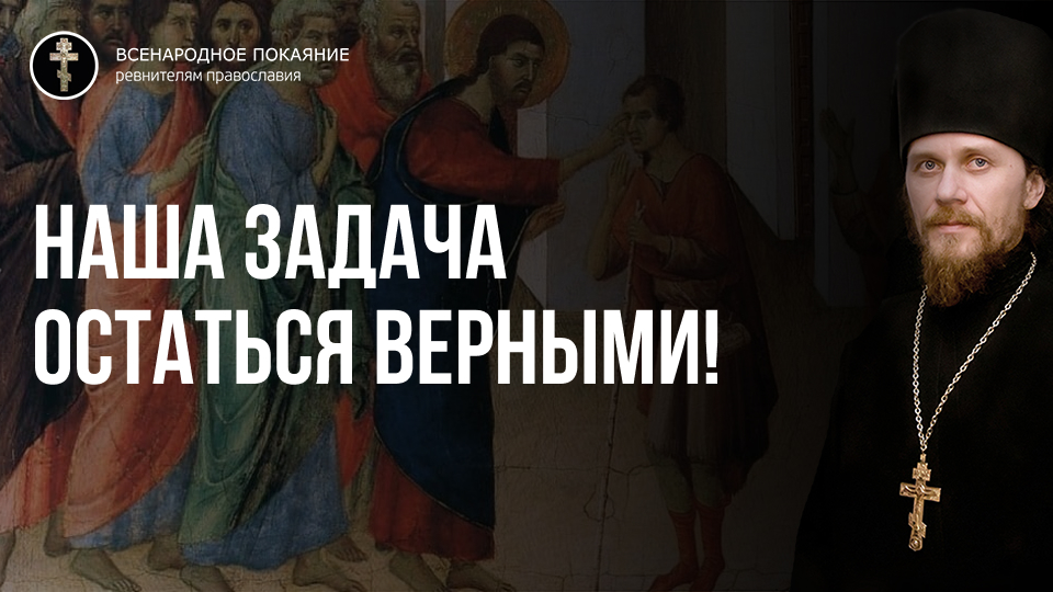 Наша духовная слепота зависит от 2-х критериев - веры и совести  2019.06.02